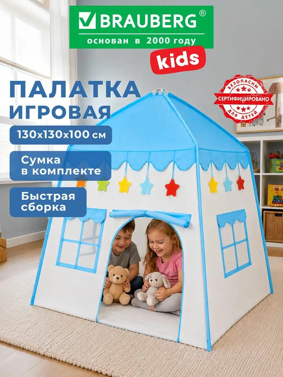 Палатка детская игровая, игровой комплекс для детей, домик шатер девочки, мальчика, Творческие игры в помещении