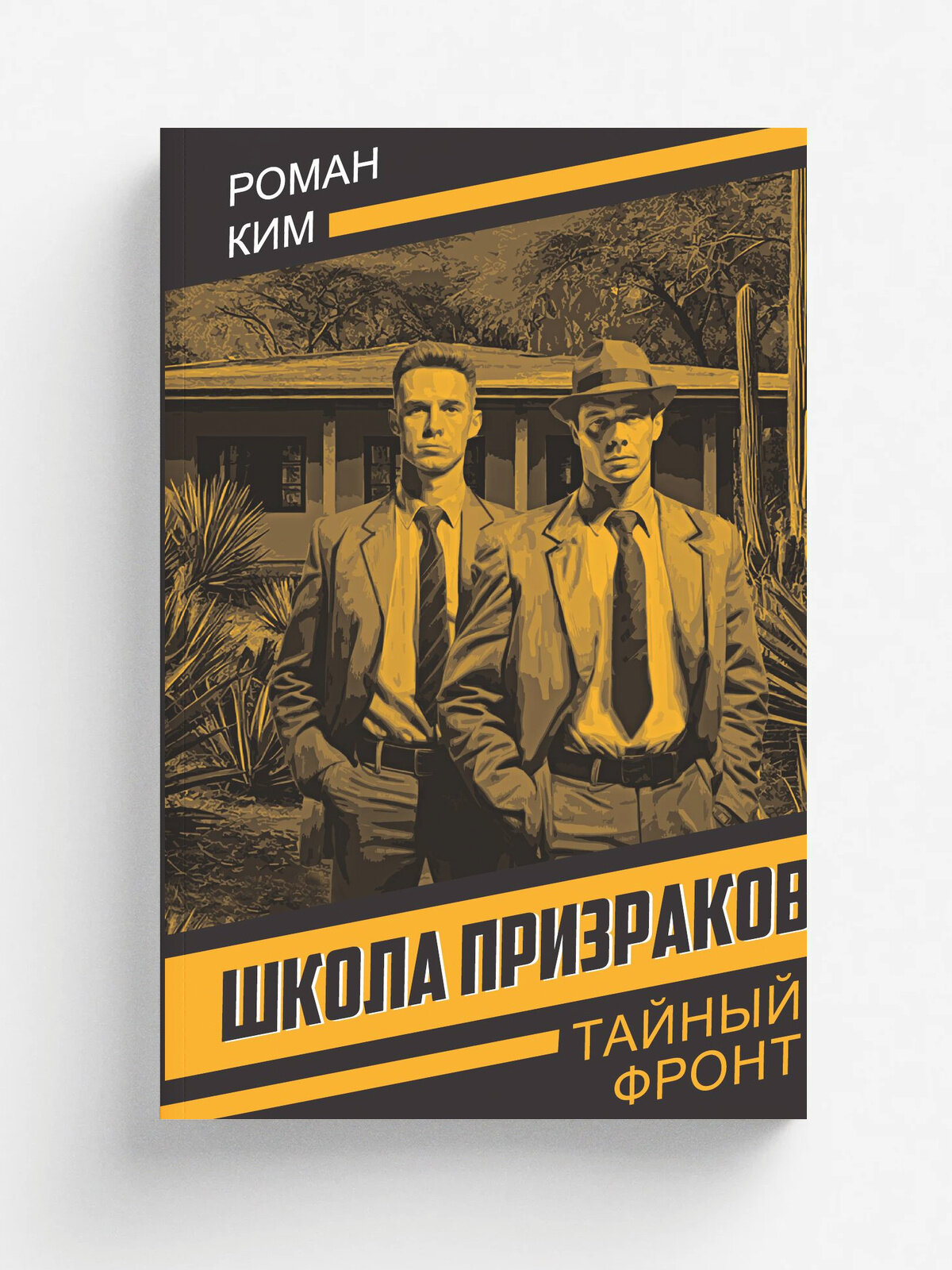 Школа призраков