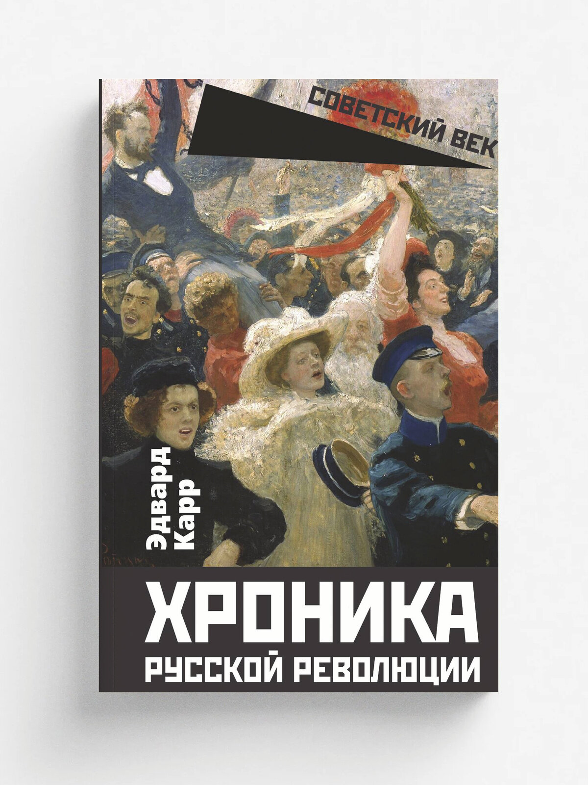 Хроника русской революции