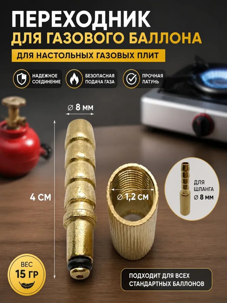 Адаптер для настольных газовых плит