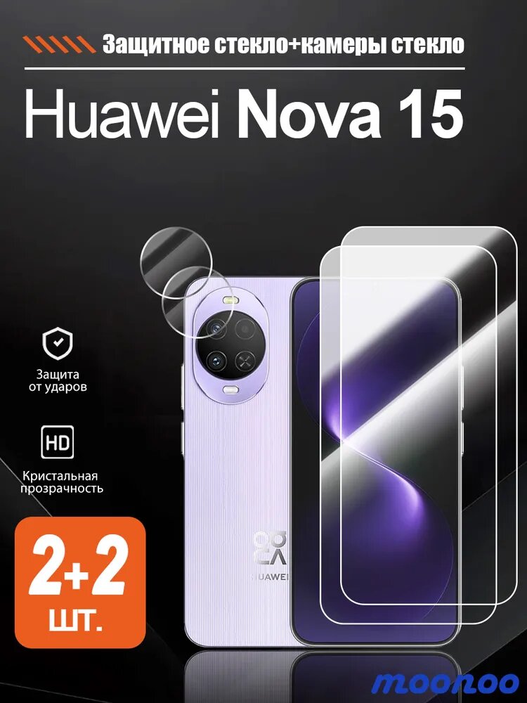 2 + 2 шт. Защитное стекло на Huawei Nova 15 (Хуавей Нова 15), Защита от повреждений, олеофобное покрытие, без следов пальцев