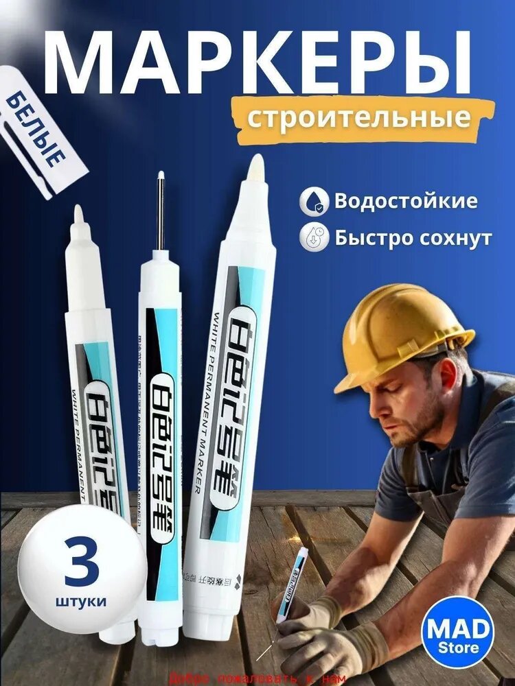 Маркер строительный-Woopker