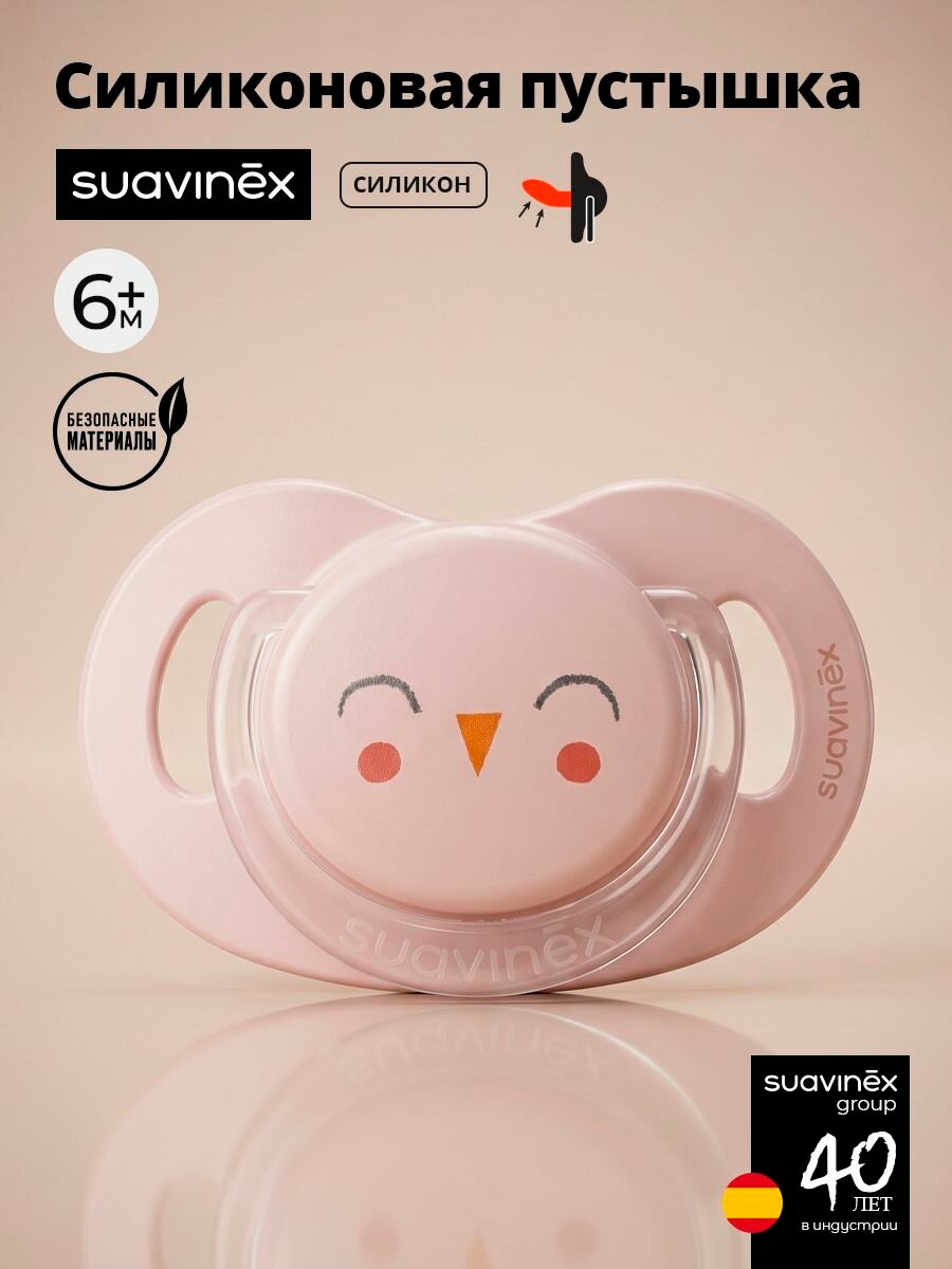 Suavinex Пустышка анатомическая для детей 6-18 месяцев, симметричная соска SX Pro, светло-розовый