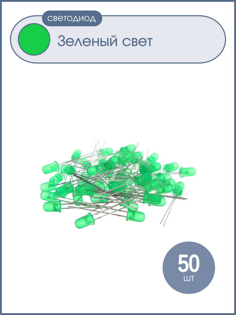 Светодиод 5мм зеленый 40mcd Kingbright L-53SGD (упаковка 50шт)