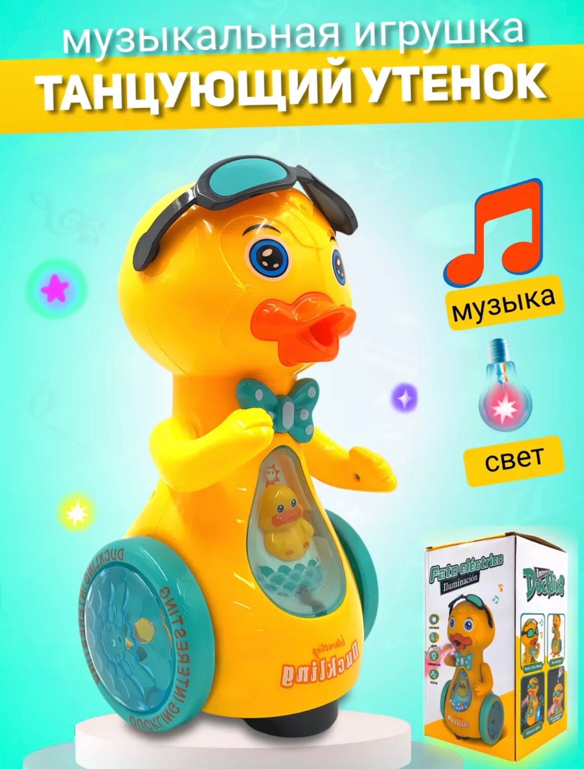 Интерактивный утёнок, с LED-подсветкой, для развития координации и музыкального слуха, от 3 лет