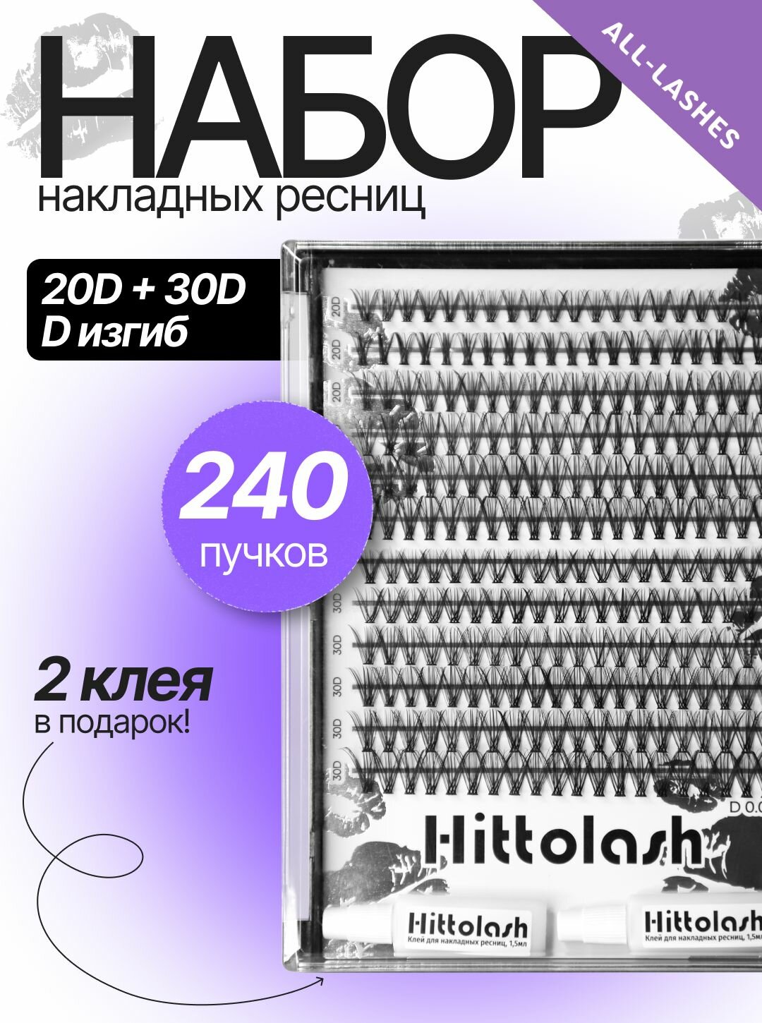 HITTOLASH Набор черных накладных ресниц в пучках с клеем 20D, 30D пучковые ресницы клей для ресниц черные пучки для ресниц