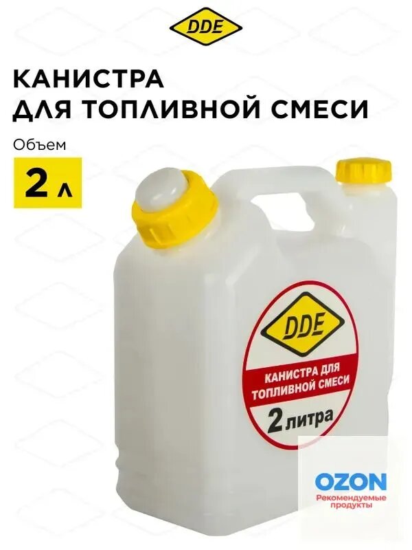 Канистра для ГСМ, 2 л