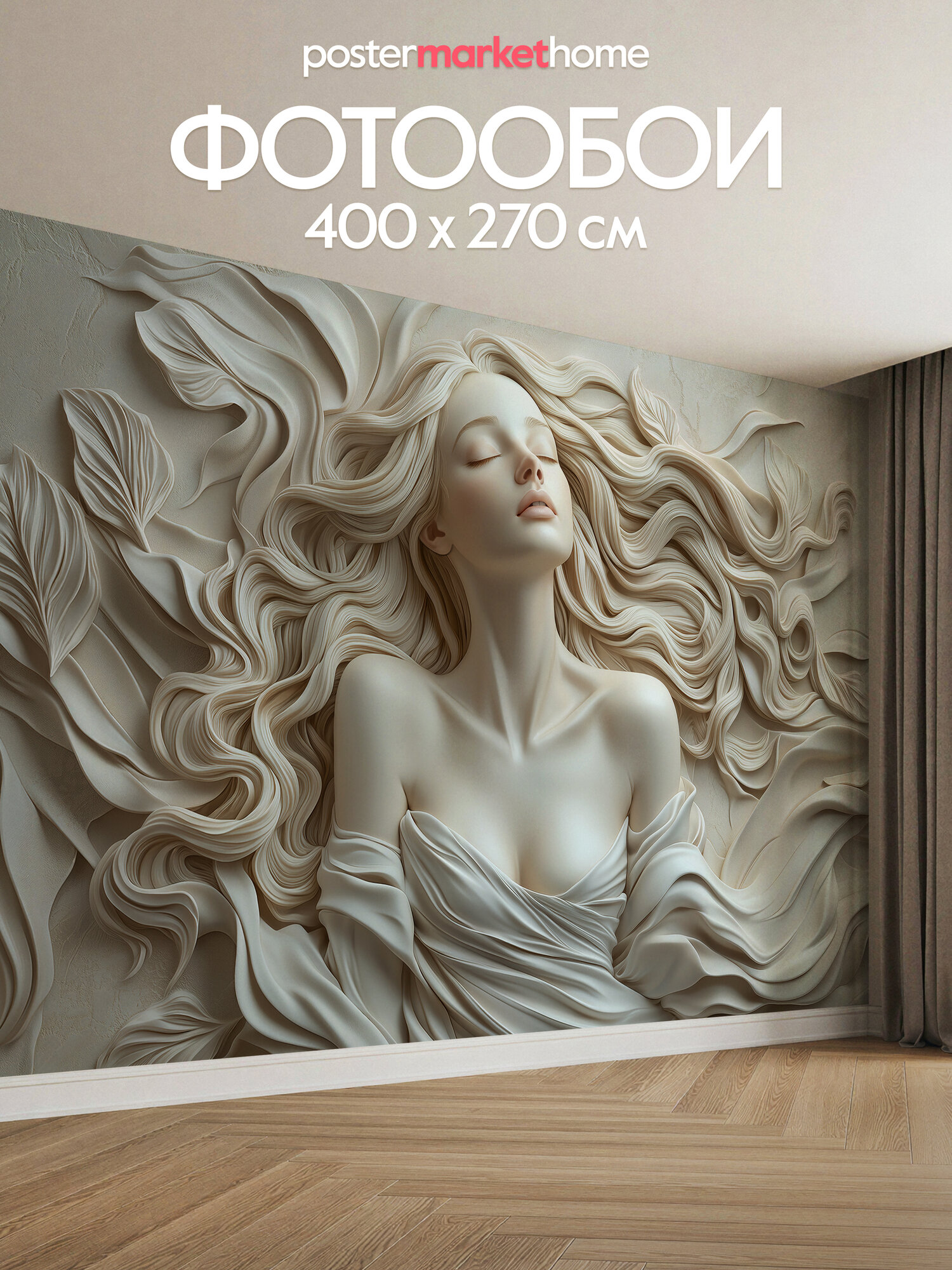 Фотообои Postermarket "Девушка Барельеф", флизелиновая основа, виниловое покрытие 400х270 см