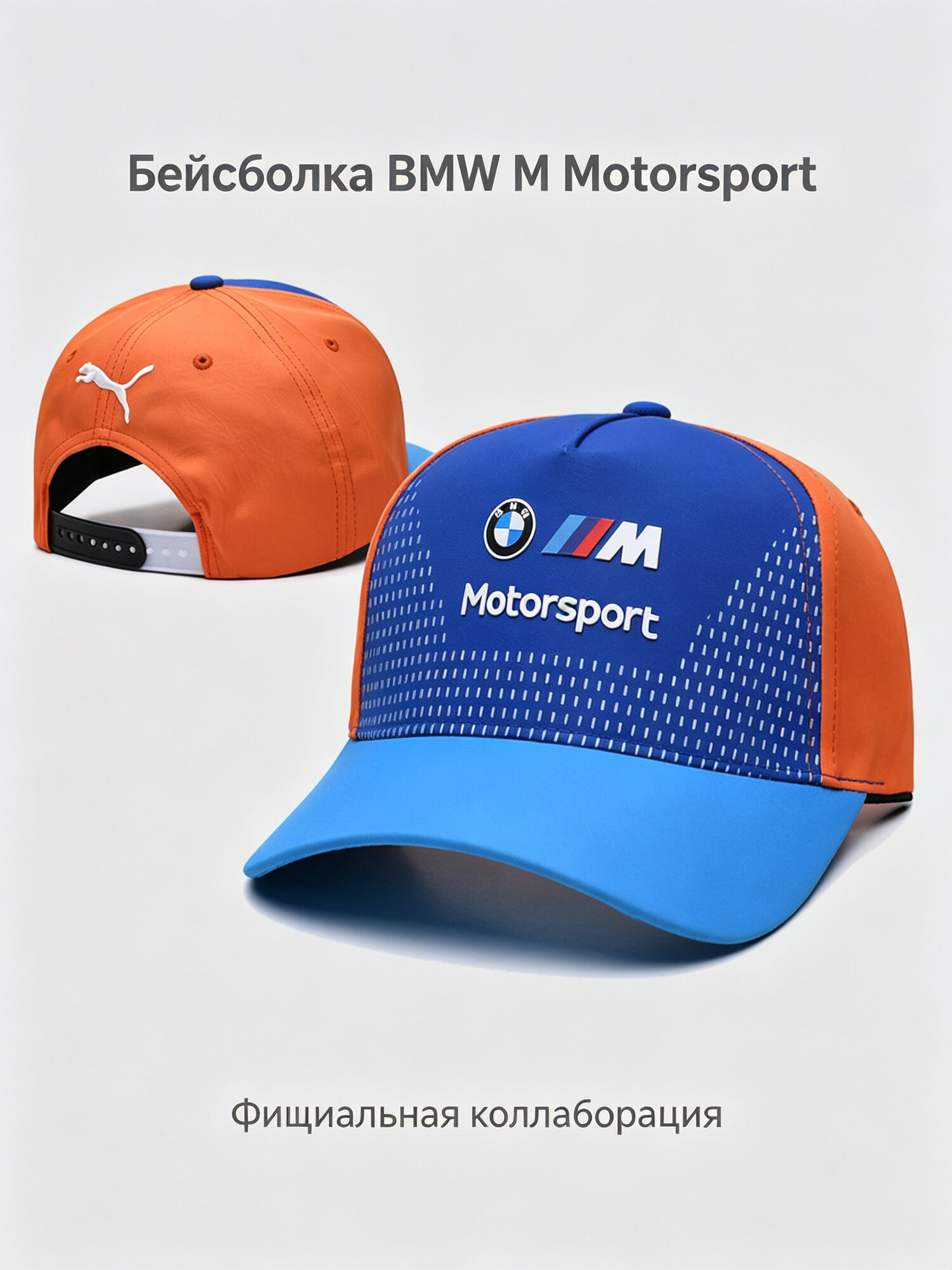 Бейсболка BMW автомобиль‑спортивной тематики, унисекс, регулируемый обхват головы 52‑62 см, повседневная спортивная кепка,52-62cm, ветрозащитный, хлопок, охота, тактическое, рыбалка, защита лица, мужской