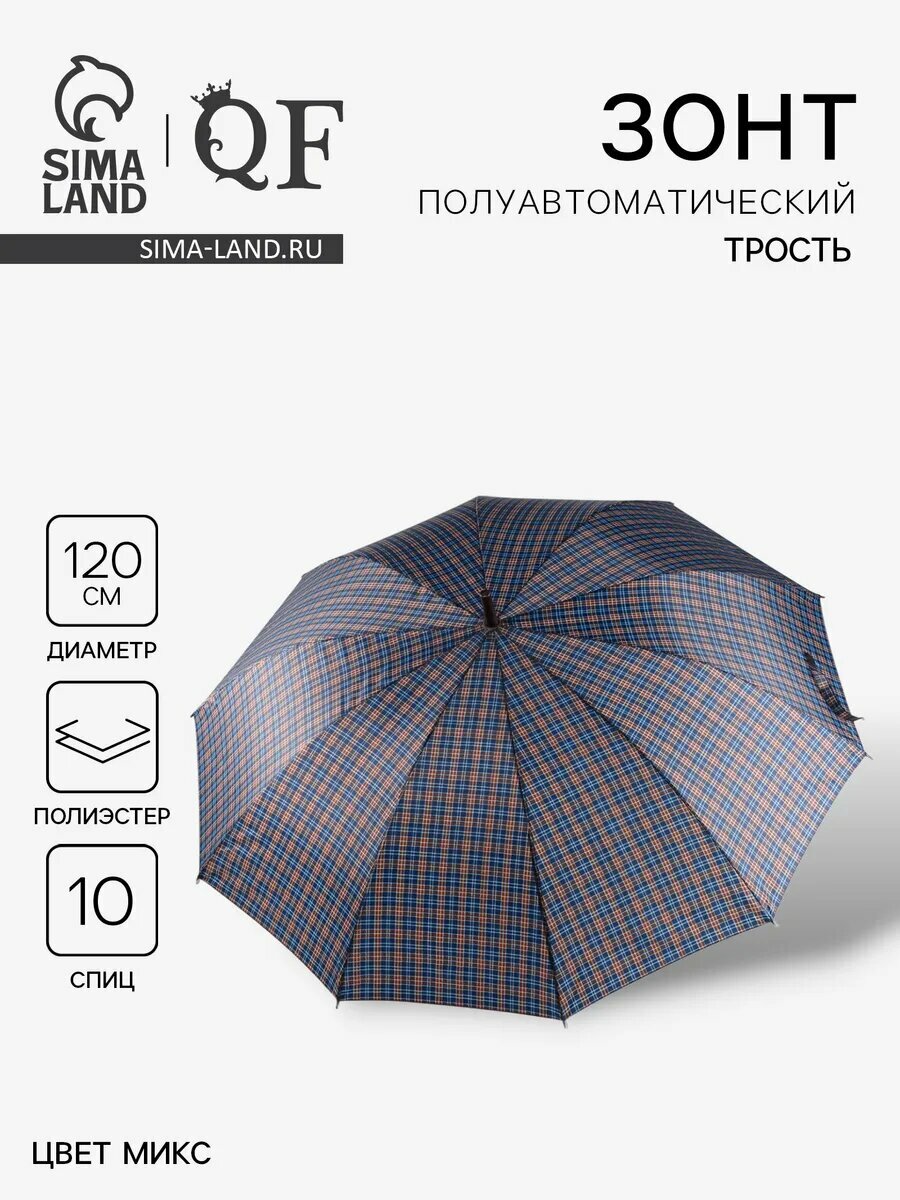 Зонт-трость Queen Fair