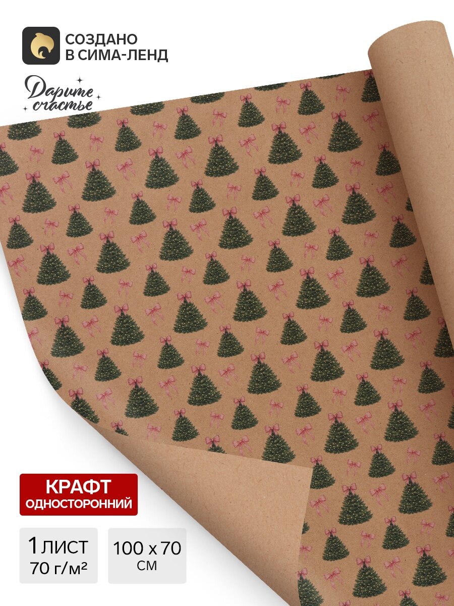 Бумага упаковочная бурый крафт «Подарочная ёлка», 1 лист, 70×100 см