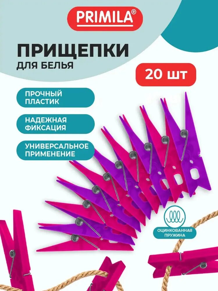Прищепки для белья 20 шт.