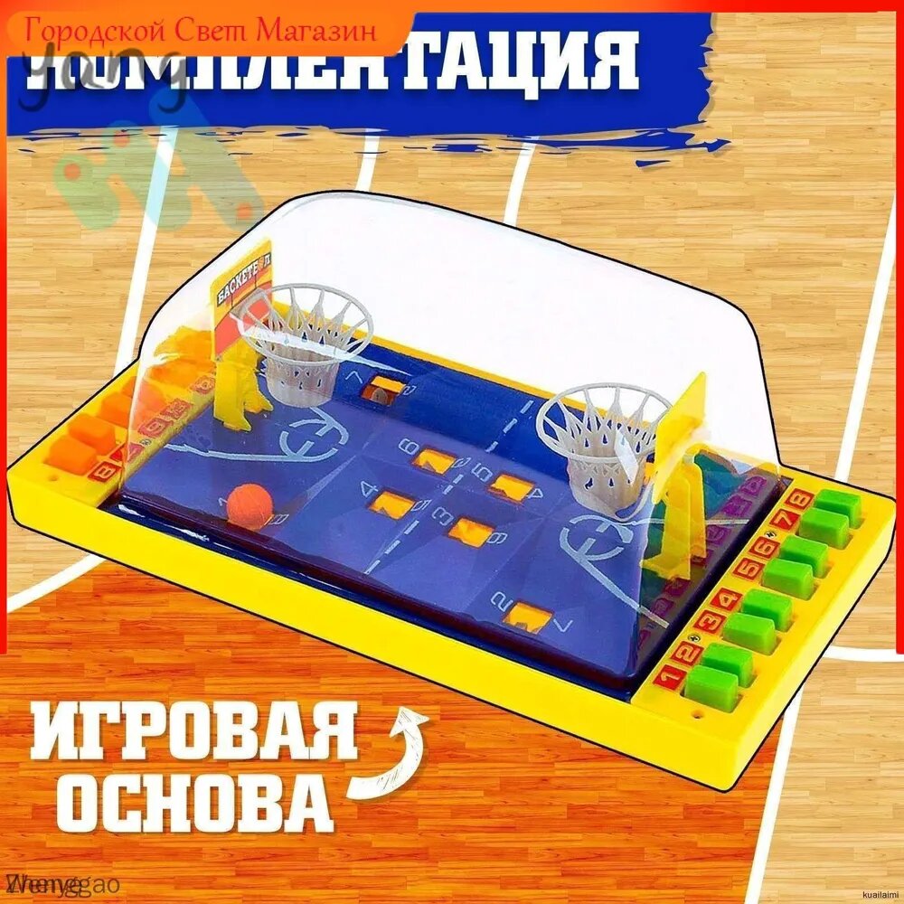 Настольный баскетбол Лас Играс "Матч", для детей