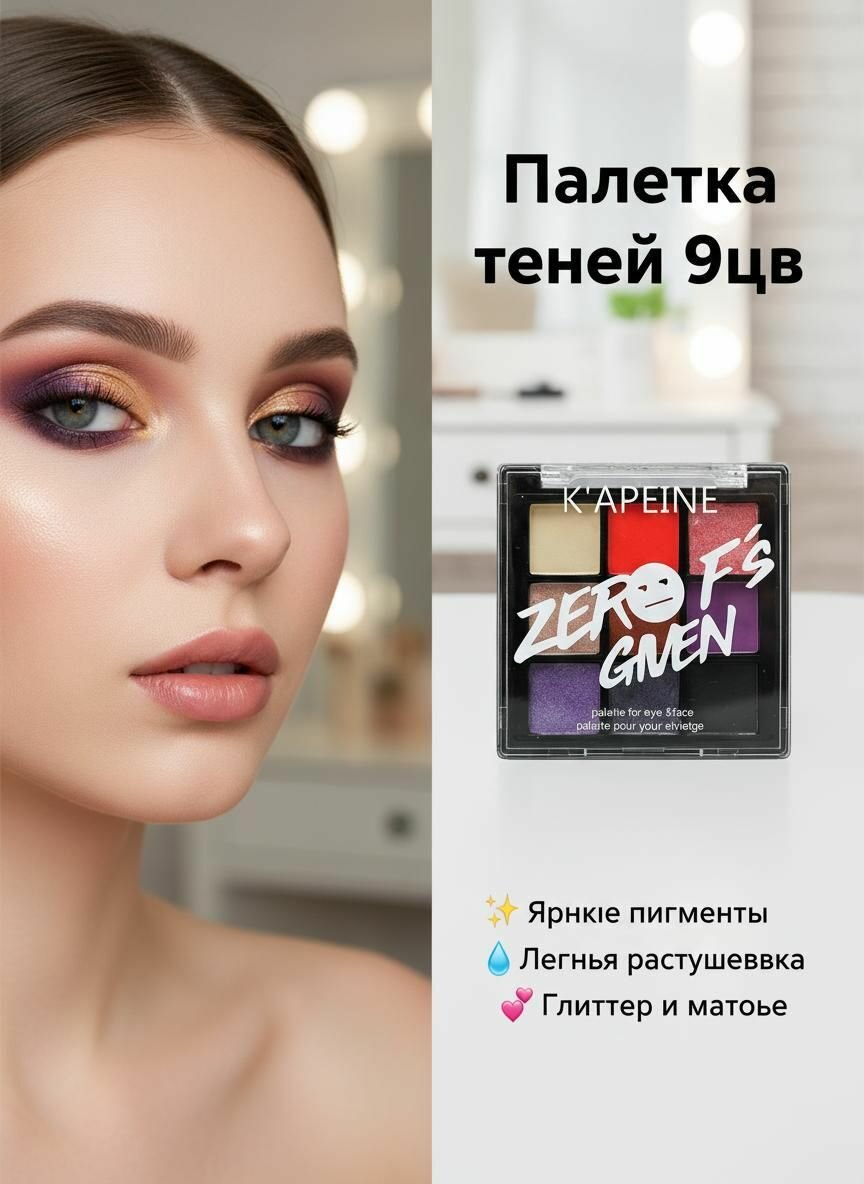 Тени для век