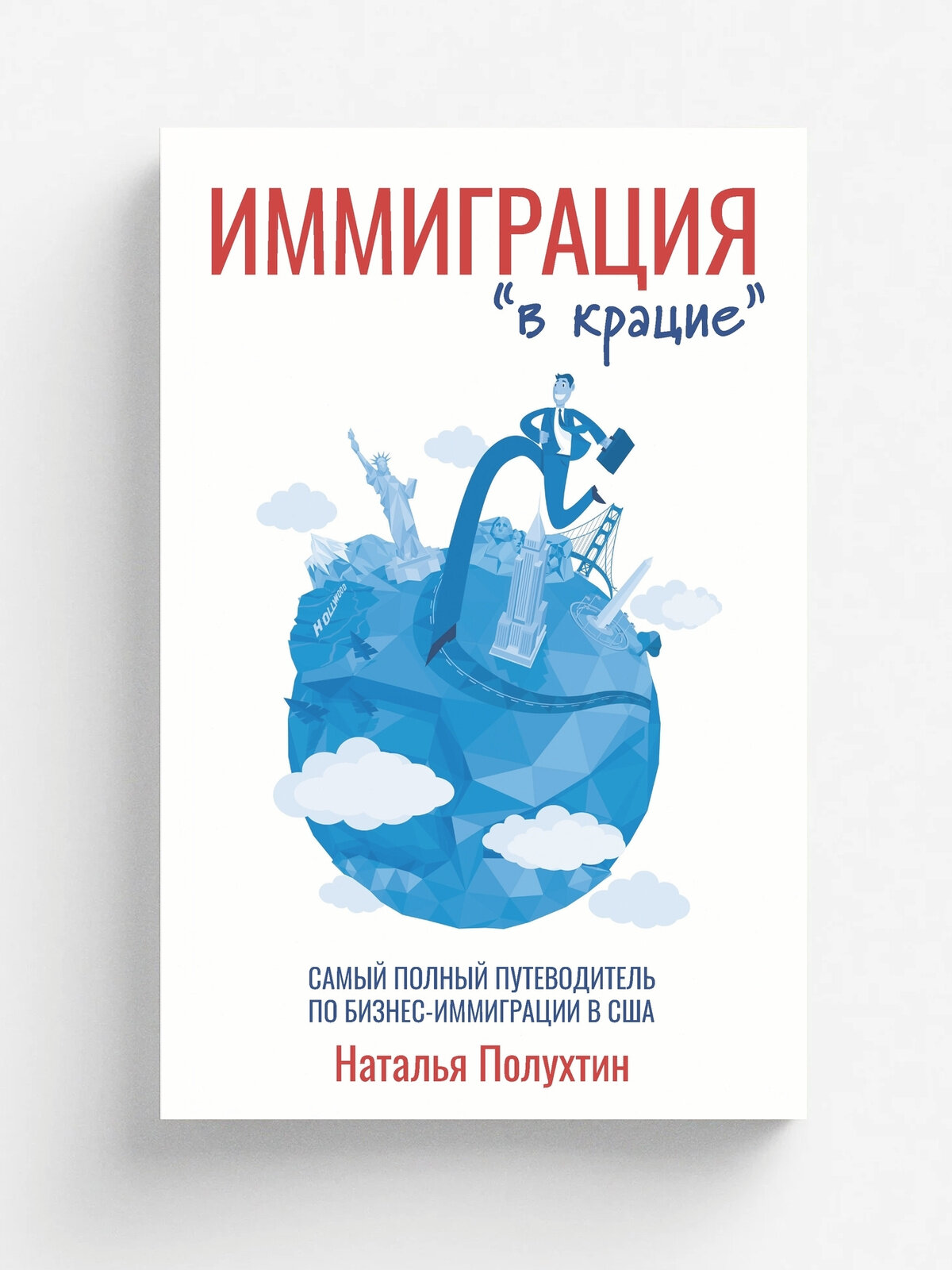 Иммиграция "в крацие". Самый полный путеводитель по бизнес-иммиграции в США