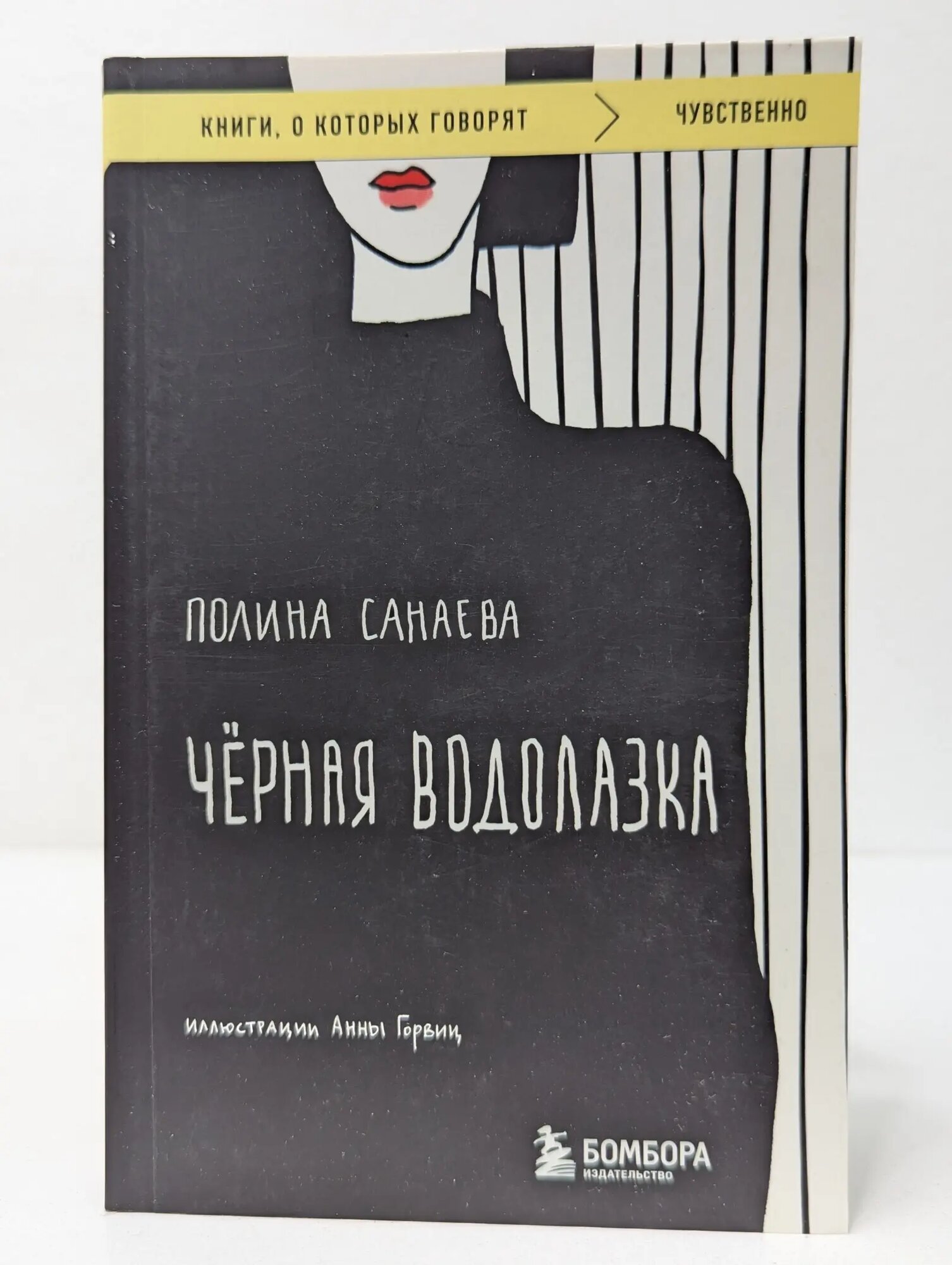 Черная водолазка Санаева Полина 2023