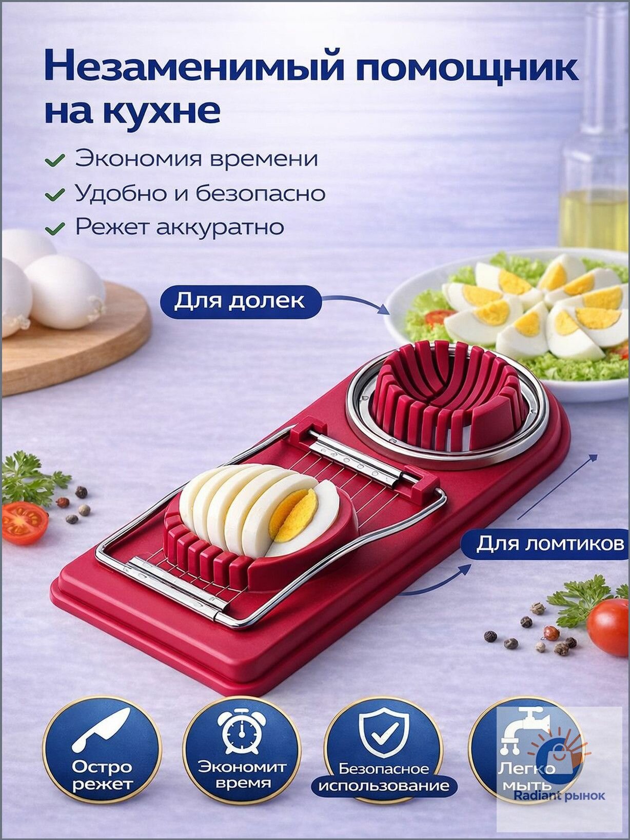 Яйцерезка "Резак для яиц", 1 шт