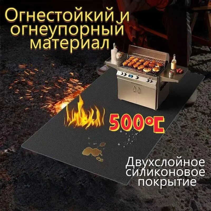 Коврик под гриль огнестойкий, термостойкий до 500 C, двухслойный силикон, защита от жира и огня для барбекю, мангала 100cmx100cm
