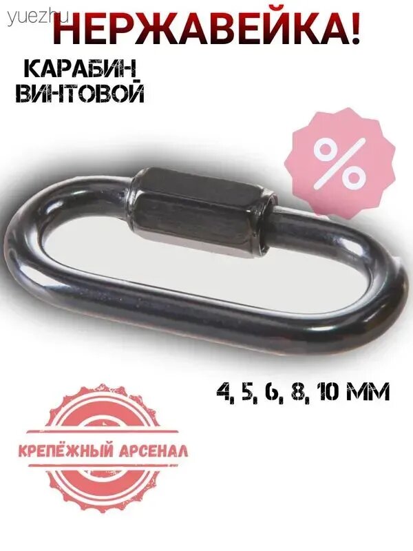 Карабин винтовой 10мм, нержавеющая сталь А2