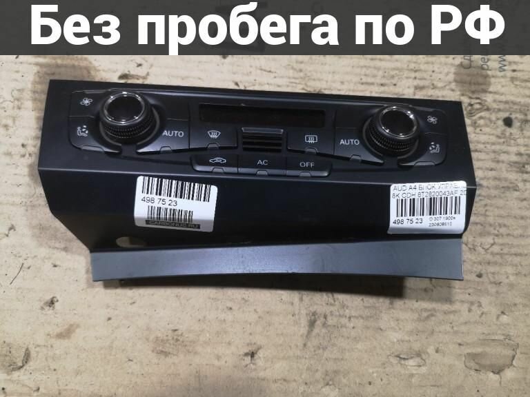 Климат-контроль с пробегом Audi A4 8K