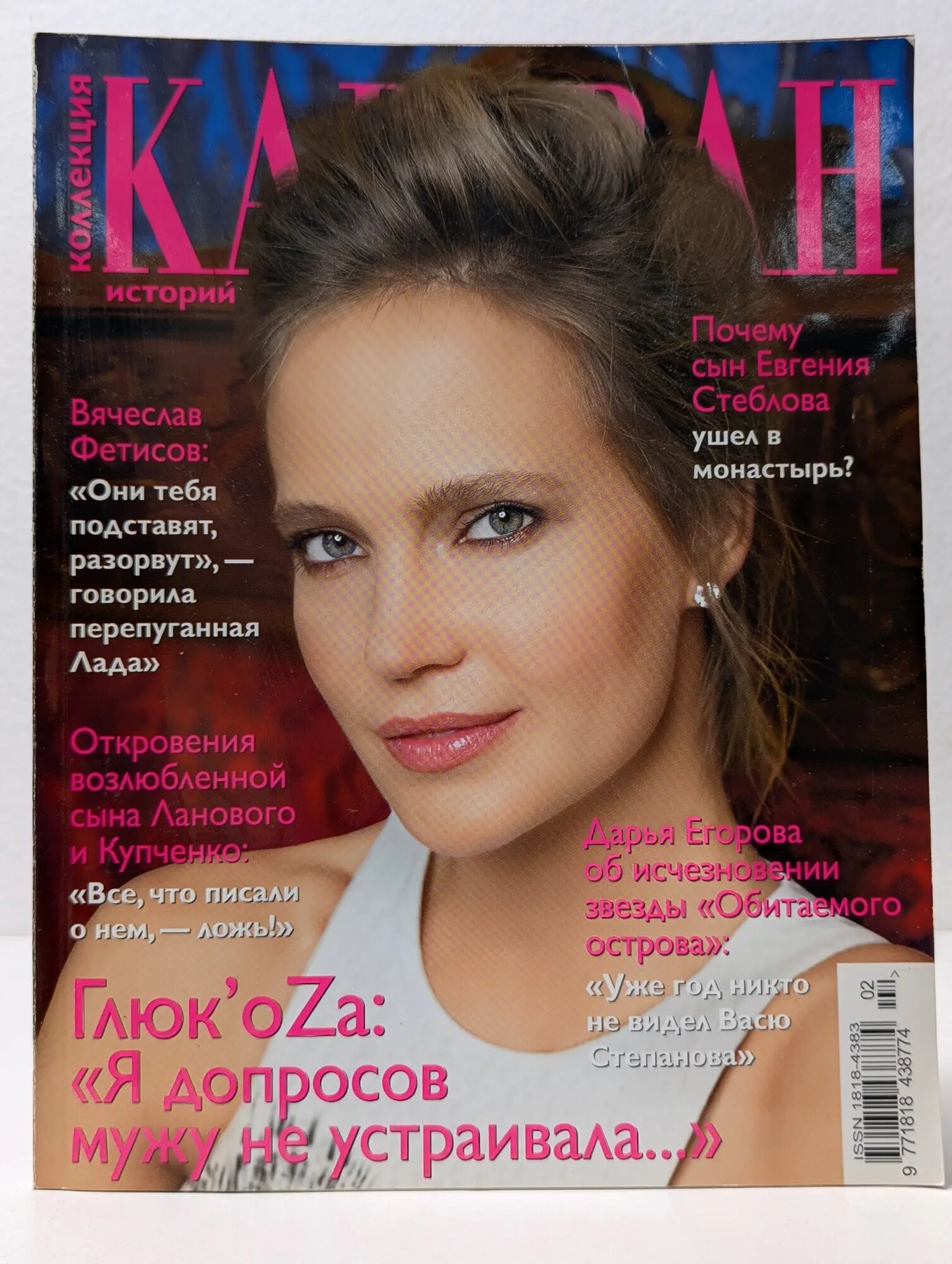 Коллекция Караван историй. Выпуск № 2/2014 Сборник 2014