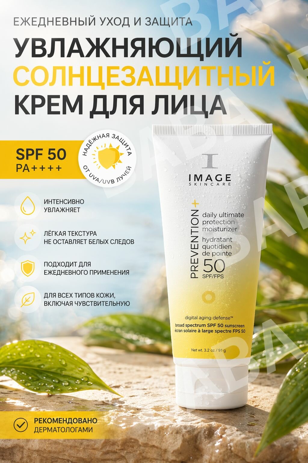Омолаживающий дневной крем с SPF50, IMAGE Skincare, Prevention+ Daily Ultimate Protection Moisturizer SPF50 /91g