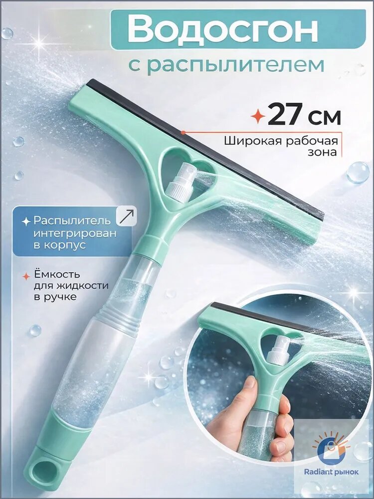 Водосгон автомобильный, длина: 26 см