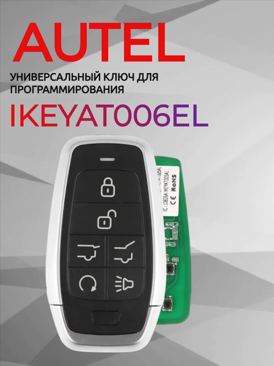 Универсальный ключ для программирования AUTEL IKEYAT006EL 6 кнопок