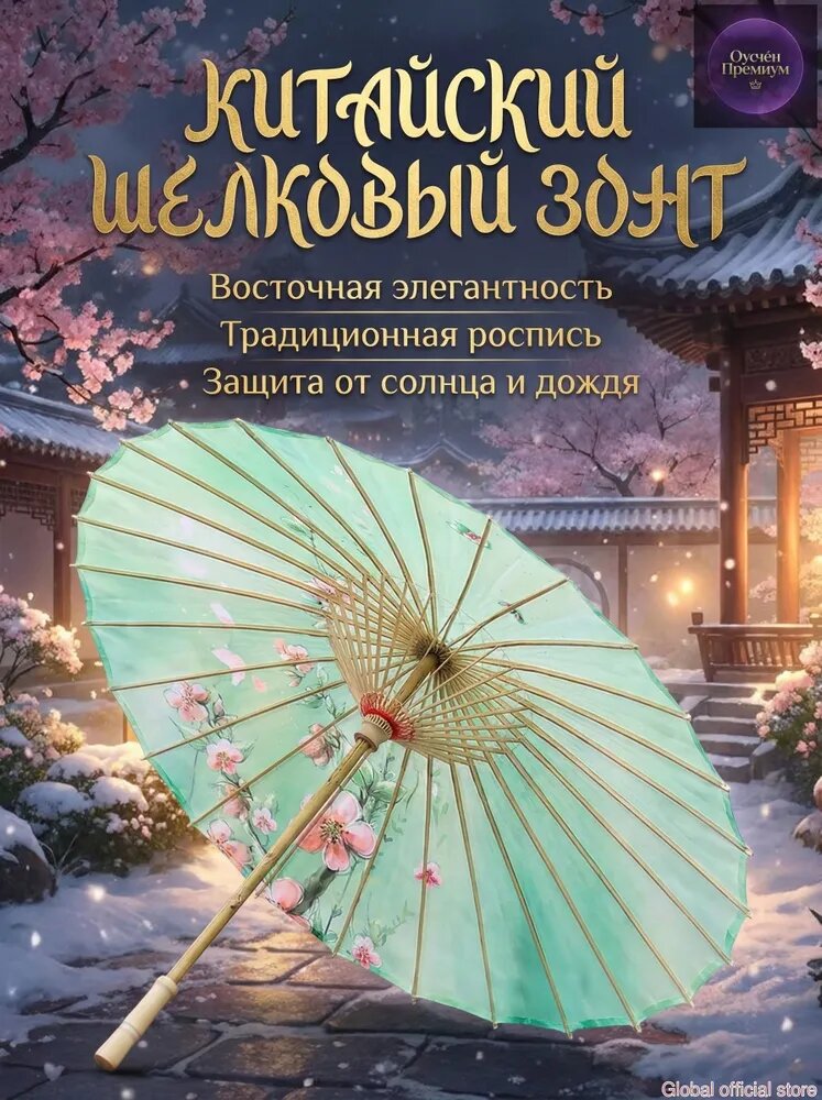 Зонт