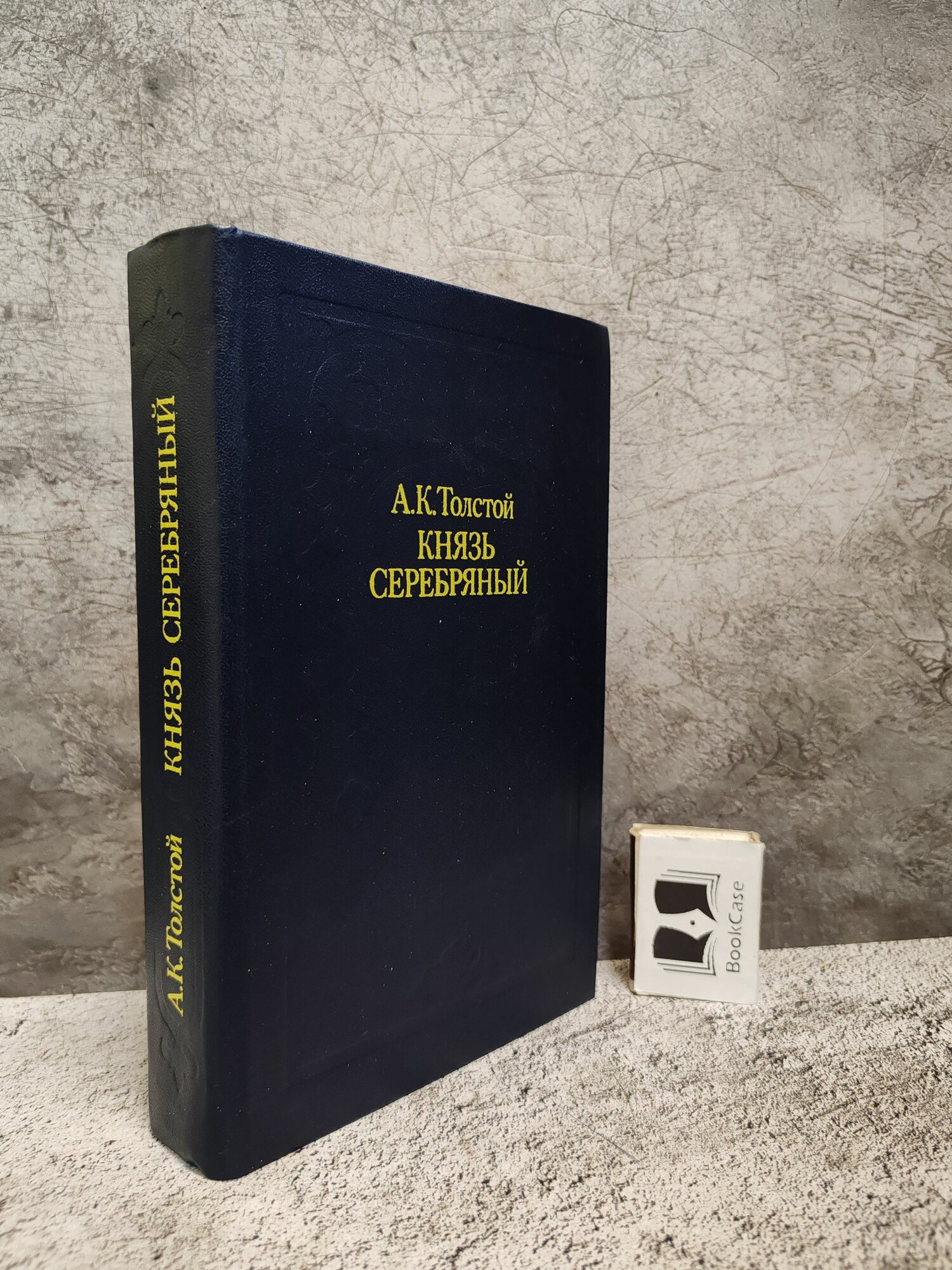 Князь Серебряный (1984 г.)