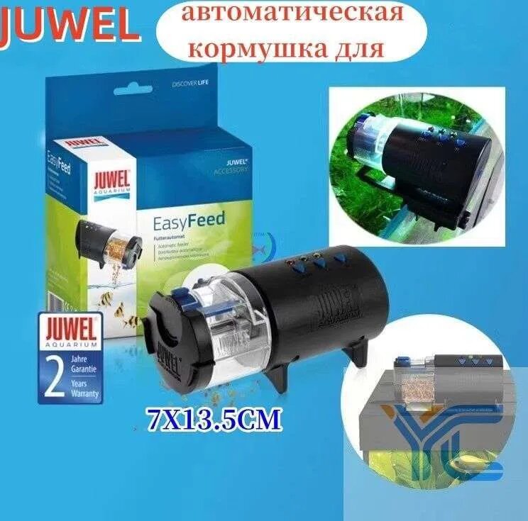 Автокормушка для рыб в аквариум JUWEL, автоматическая кормушка для аквариумных рыбок, рептилий с таймером подачи мелких, средних зерен, гранул и хлопьев