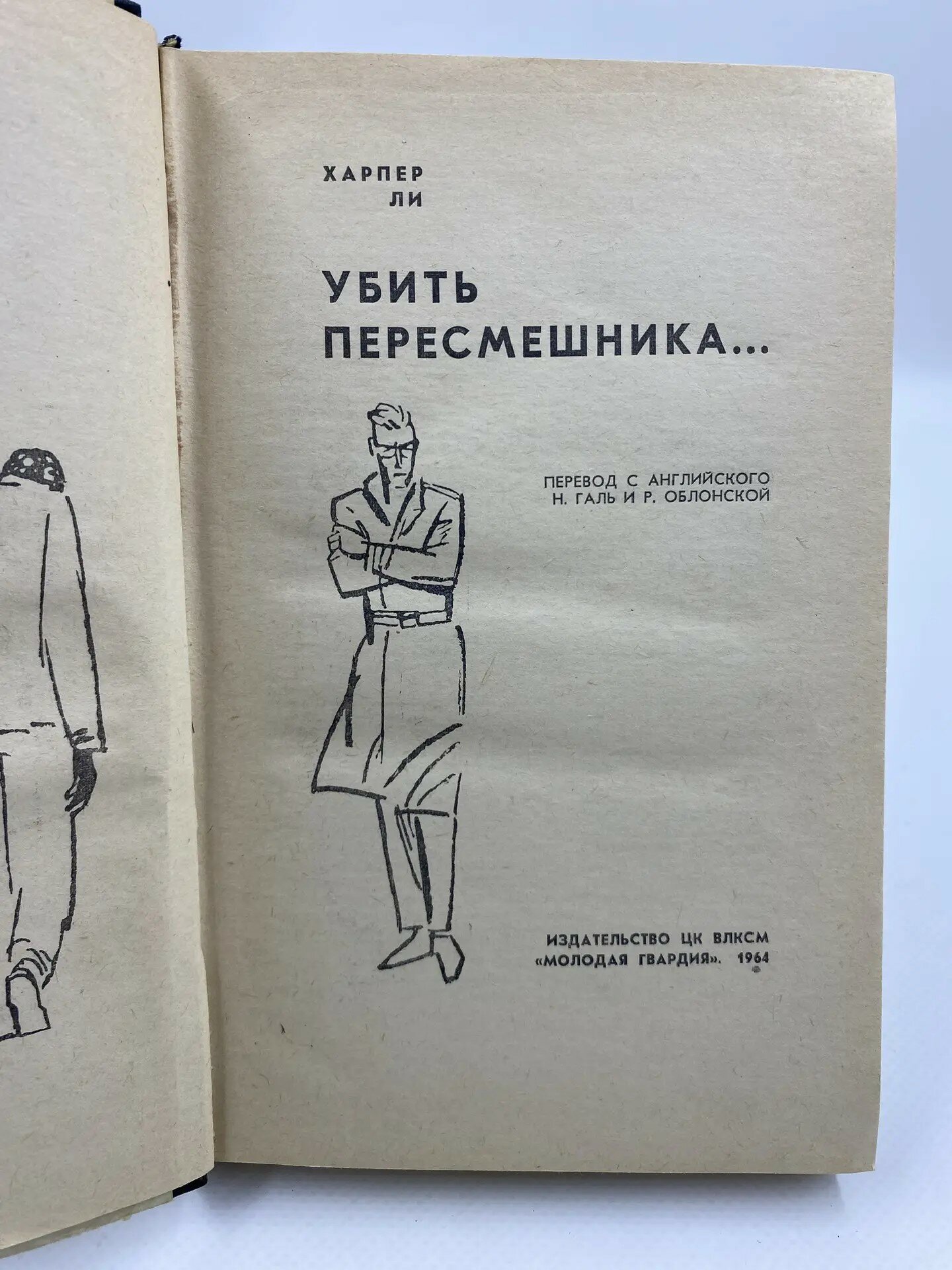 Убить пересмешника. (1964 год) — фото 1