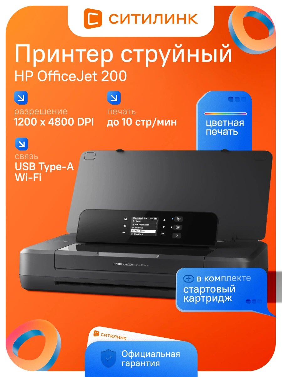 Принтер струйный HP 200 цветной A4