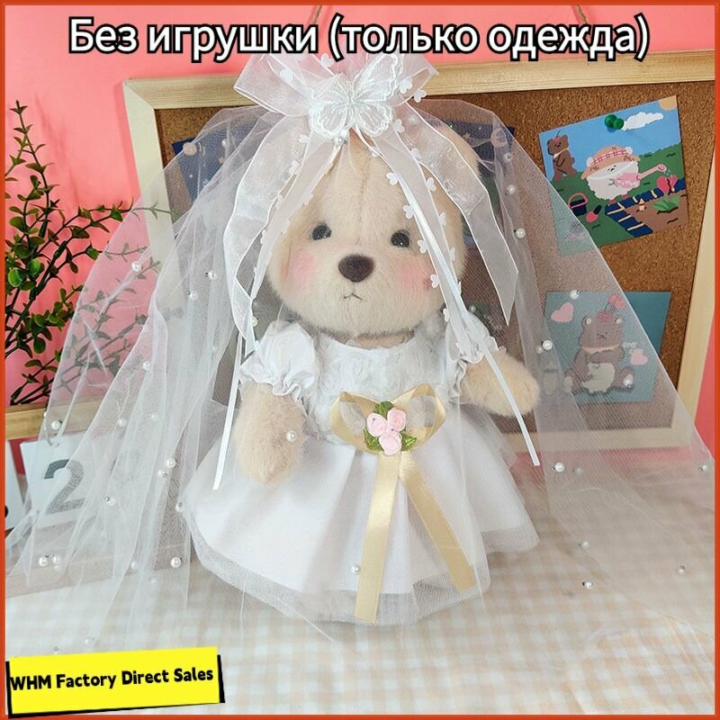 Одежда для плюшевой медвежонки Лина, средний размер, 30 см, комбинезон тедди-медведя (только )