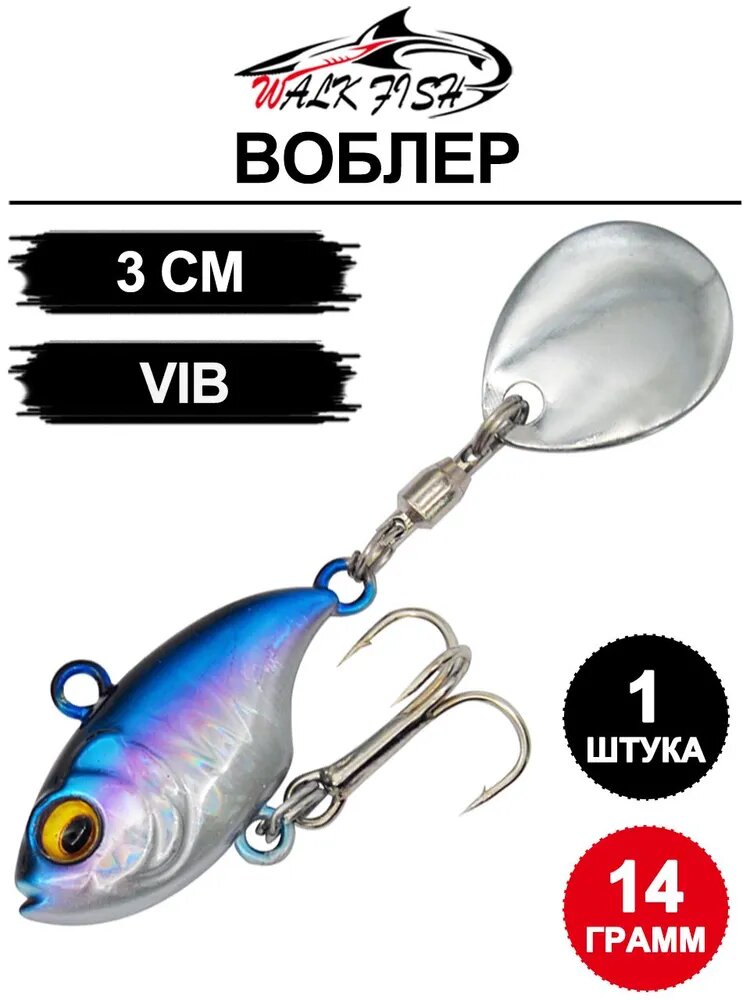 Вращающаяся вибрирующая приманка VIB с блестками - одинарный размер 3см, вес 14г, 1 упаковка, красочное бионическое покрытие, эффективно привлекает рыбу