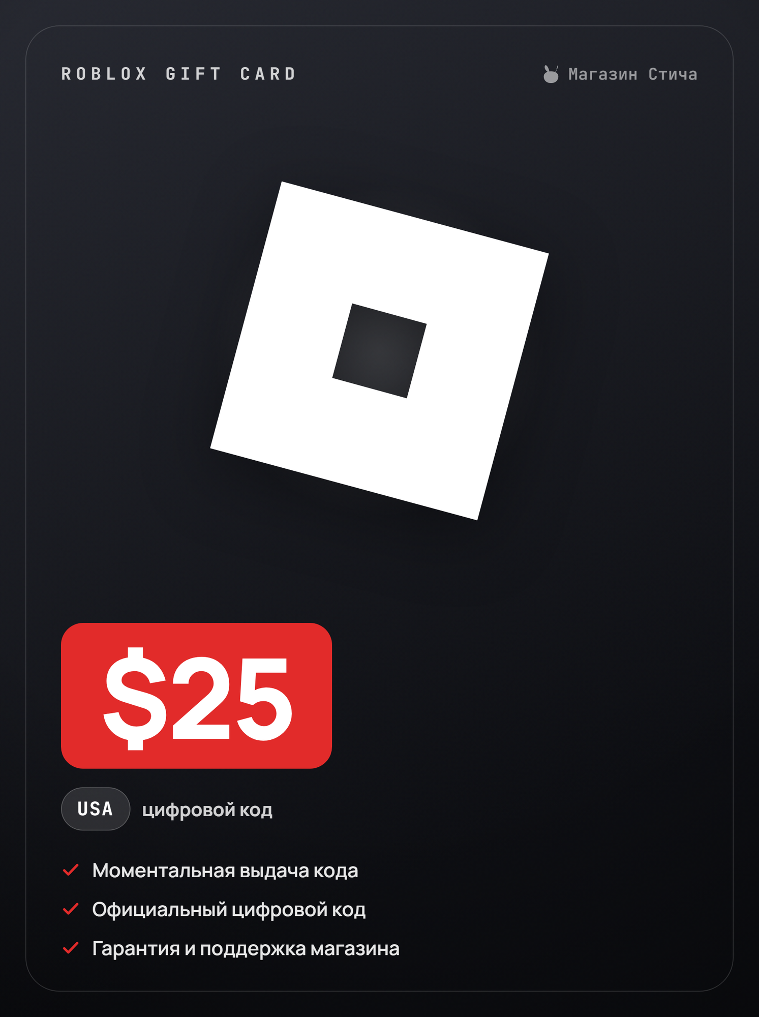 Roblox Gift Card 25 USD США пополнение Robux автовыдача / Roblox USA 25 USD код активации