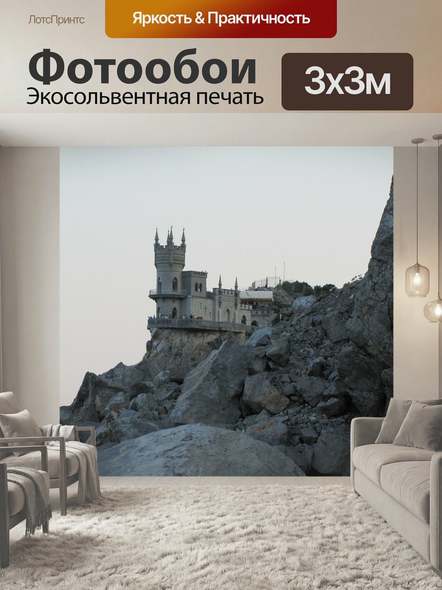 Фотообои "Крым, скалы, ласточкино гнездо" 300x300 см. экосольвентная печать
