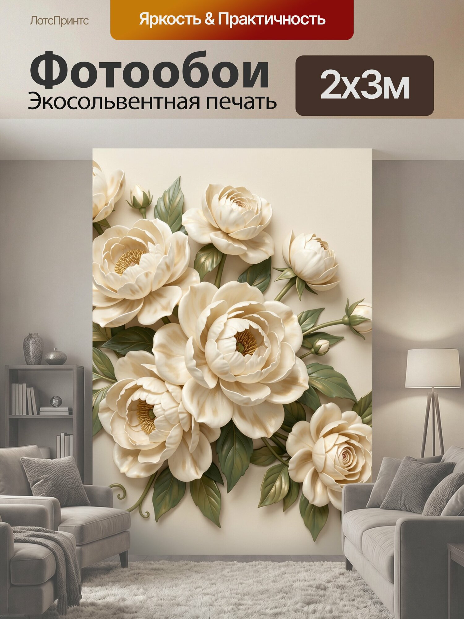 Фотообои "Нежные белые цветы с листвой. Объёмная флористическая композиция с кремовыми бутонами и распустившимися цветами на фоне мягкого." 200x300 см. экосольвентная печать