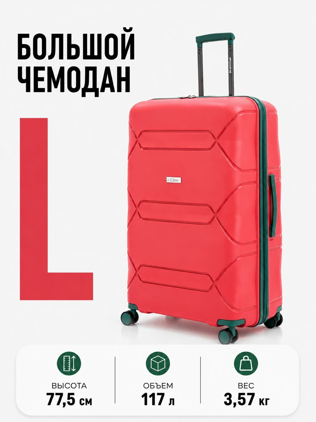 Чемодан L'case