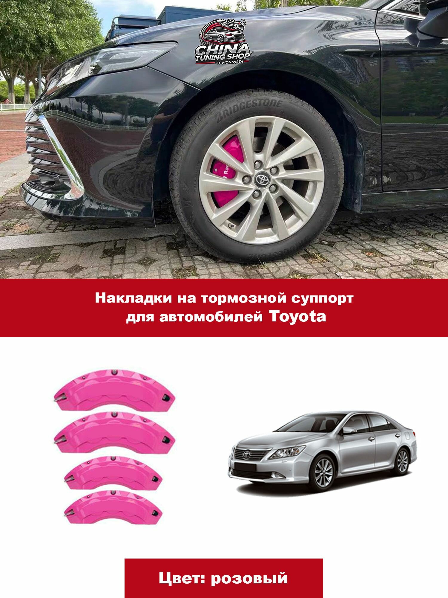 Накладки на тормозной суппорт для Toyota