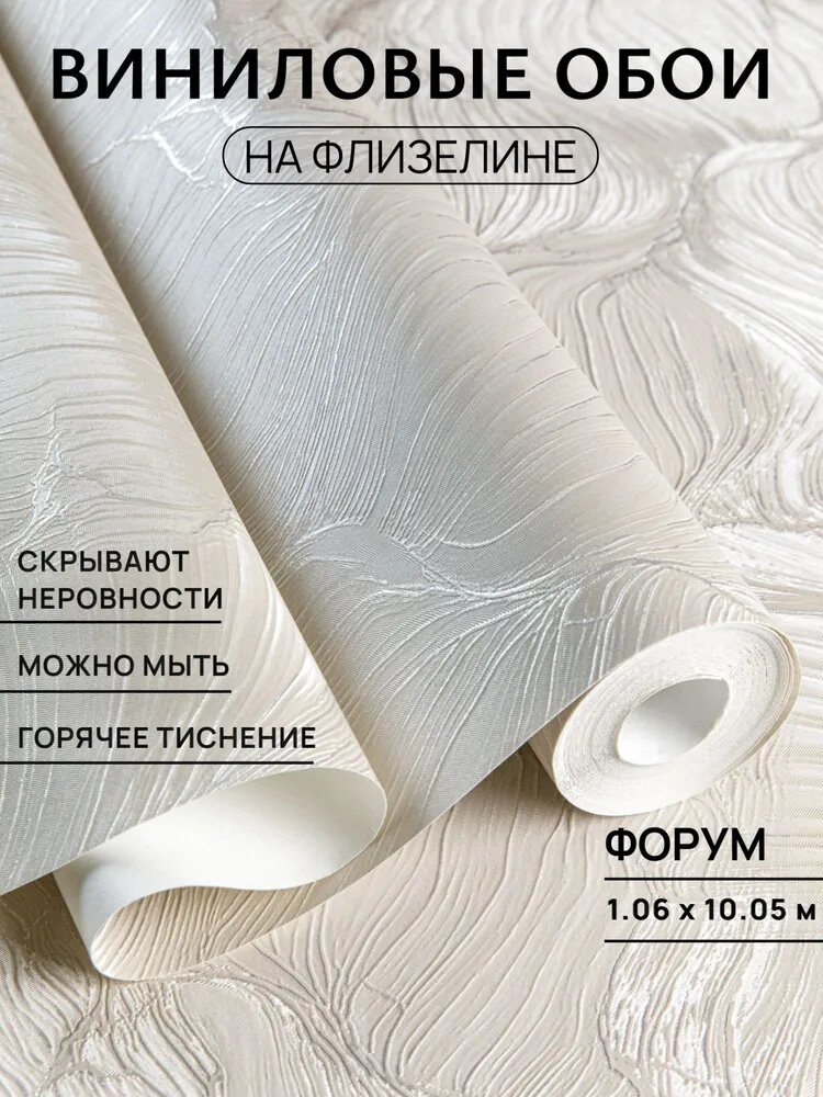 Обои флизелиновые 1.06 для кухни, спальни, гостиной, зала, прихожей, детской/обои метровые 10.05 м/горячее тиснение/форум