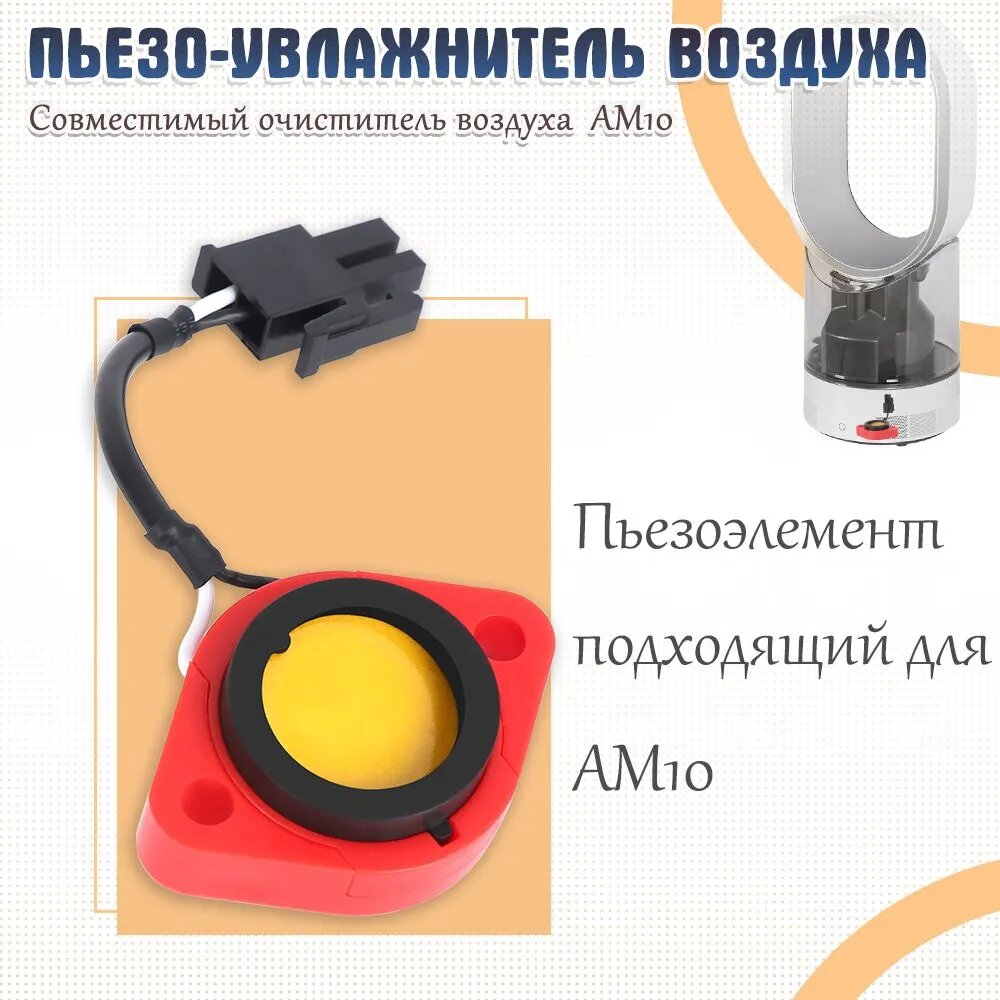 Замена Пьезоэлемента Совместим с Увлажнителя AM10