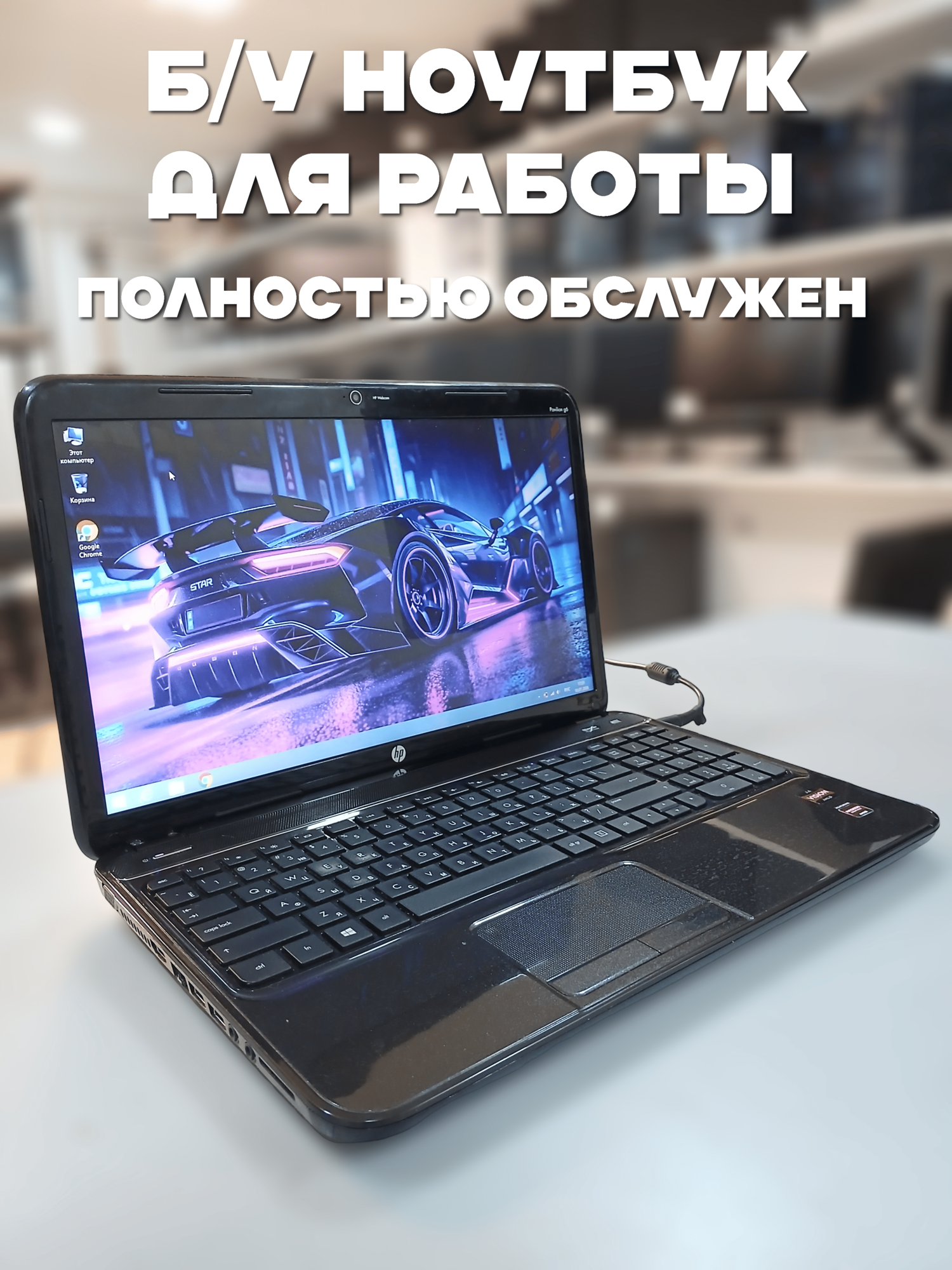 Ноутбук 15.6" HP AMD A4, 4 ГБ, HDD 320 ГБ для работы и учёбы (Б/У)