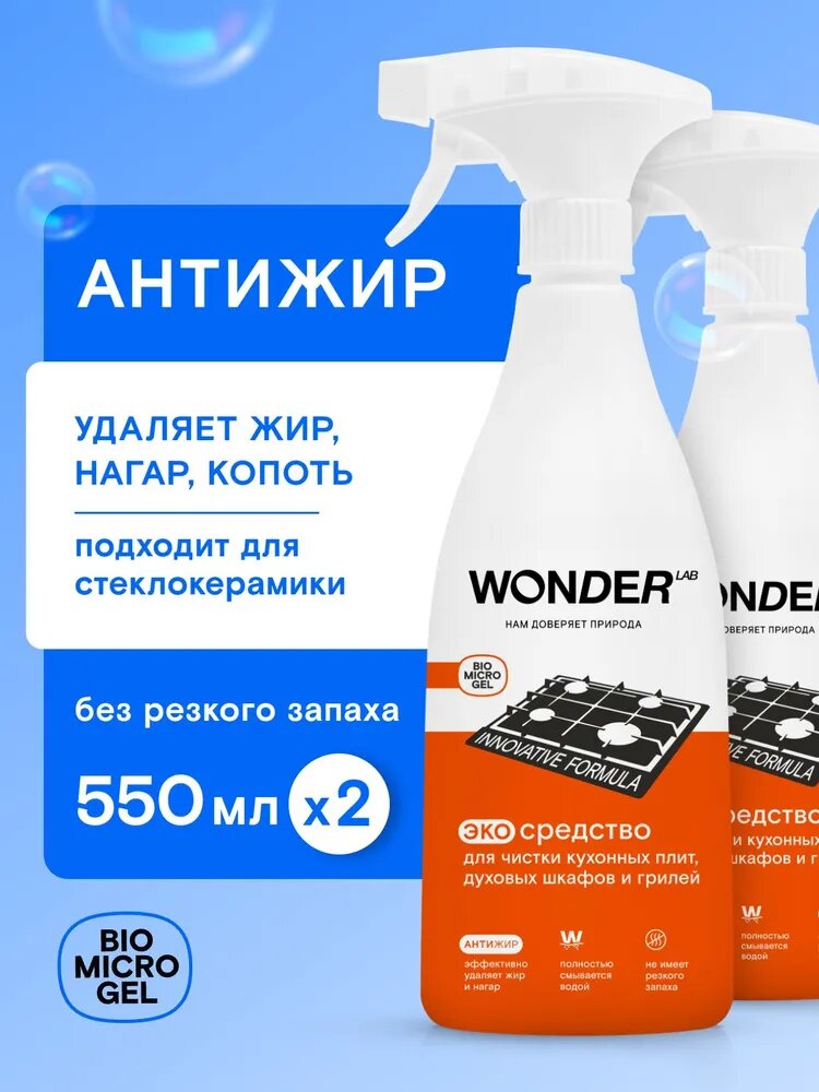 Набор чистящих средств, антижир для мытья сковородок, кухонных плит из стеклокерамики, духовки и гриля на кухне, спрей от жира, нагара и копоти, жироудалитель эко, 2 х 550 мл