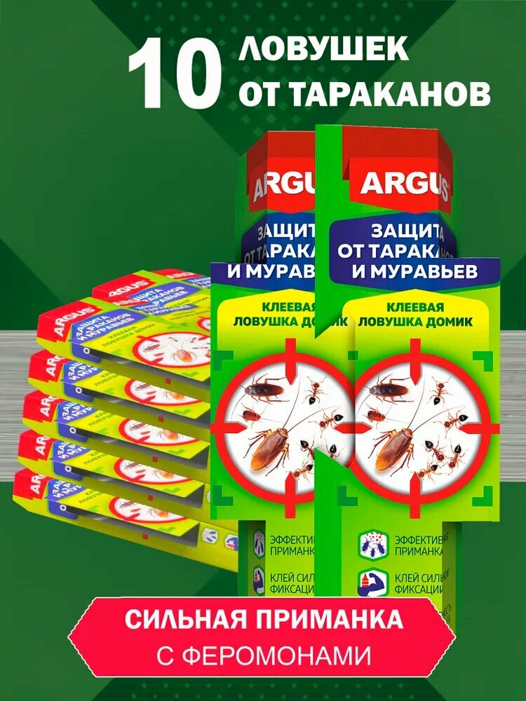 Ловушка для тараканов клеевая с приманкой, эффективное средство от тараканов, 10шт