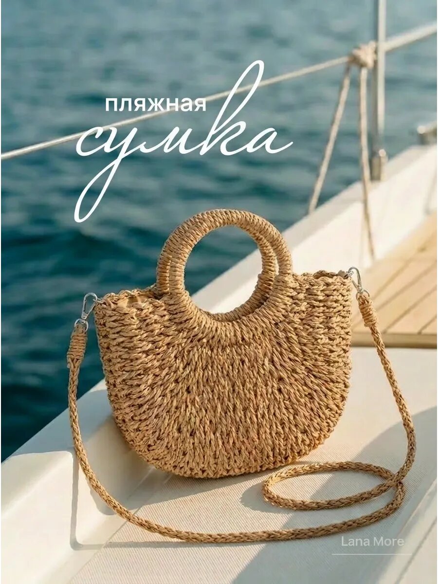 Пляжная сумка плетеная