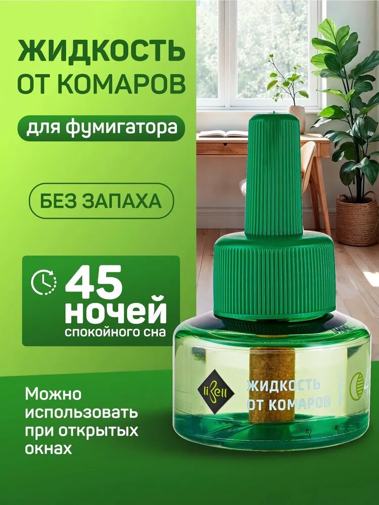 Средство от комаров, Libell, Жидкость от комаров, без запаха, 45 ночей.
