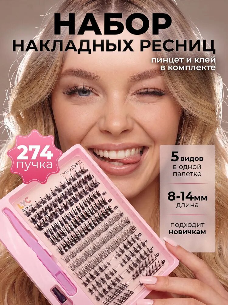 Накладные ресницы пучки с клеем