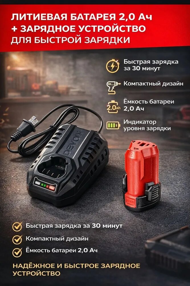 Литиевая батарея DEVON 12V 5208 / 5209 / 5765 Зарядное устройство 5385, комплект 5165, состоящий из один батарей и одного зарядного устройства.