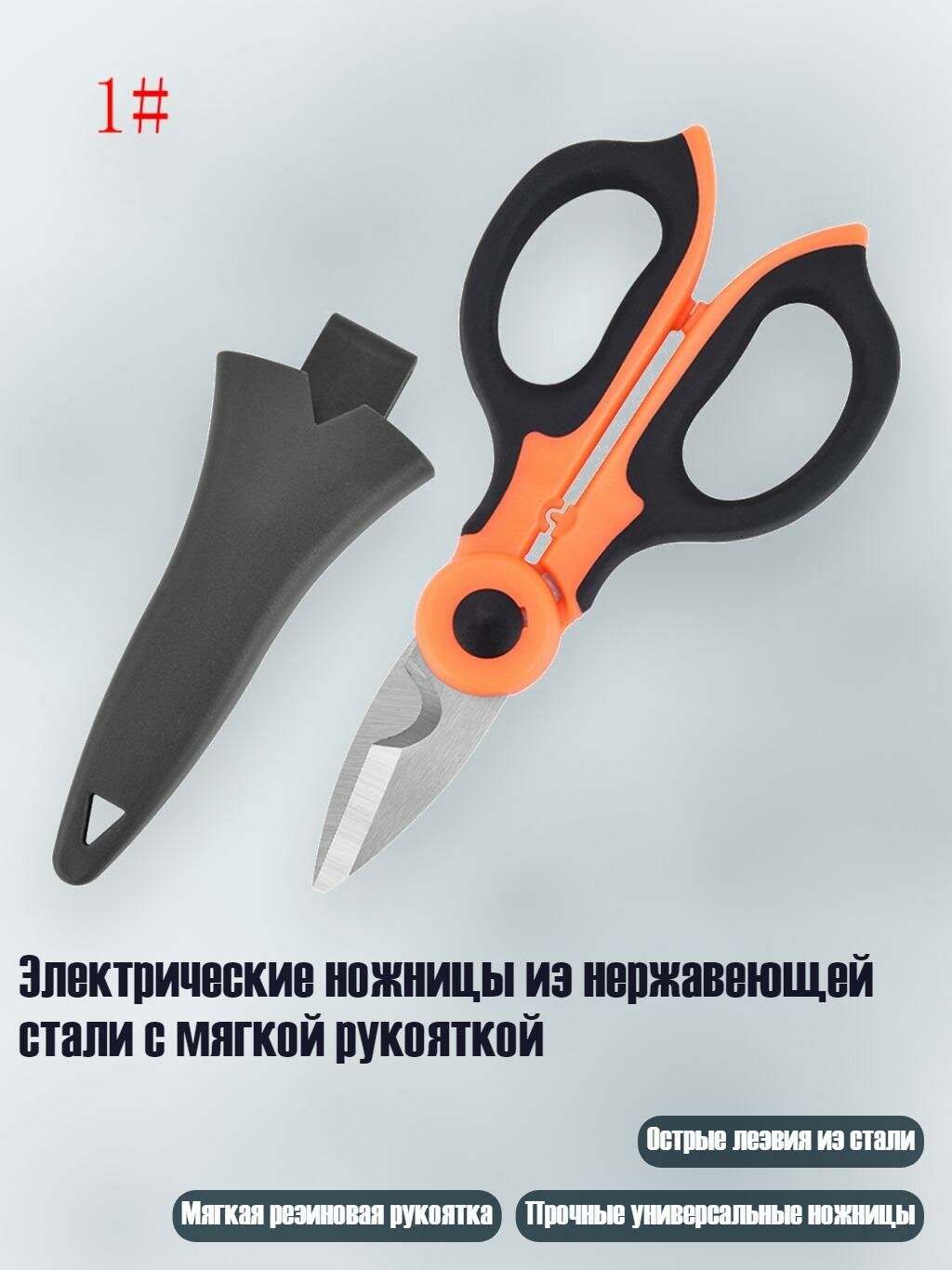 Электрические ножницы из нержавеющей стали с мягкой рукояткой, Оранжевый черный - 1#
